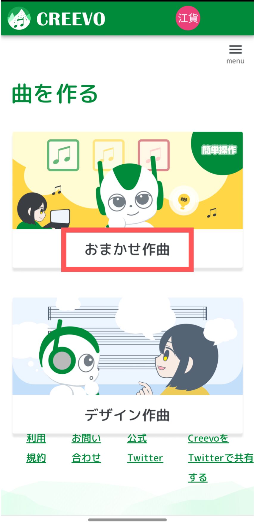 【CREEBOの使い方】スマホで出来る！誰でも簡単に歌を作れる 作曲AI が楽しすぎた（おまかせ編） - えれくとろんか
